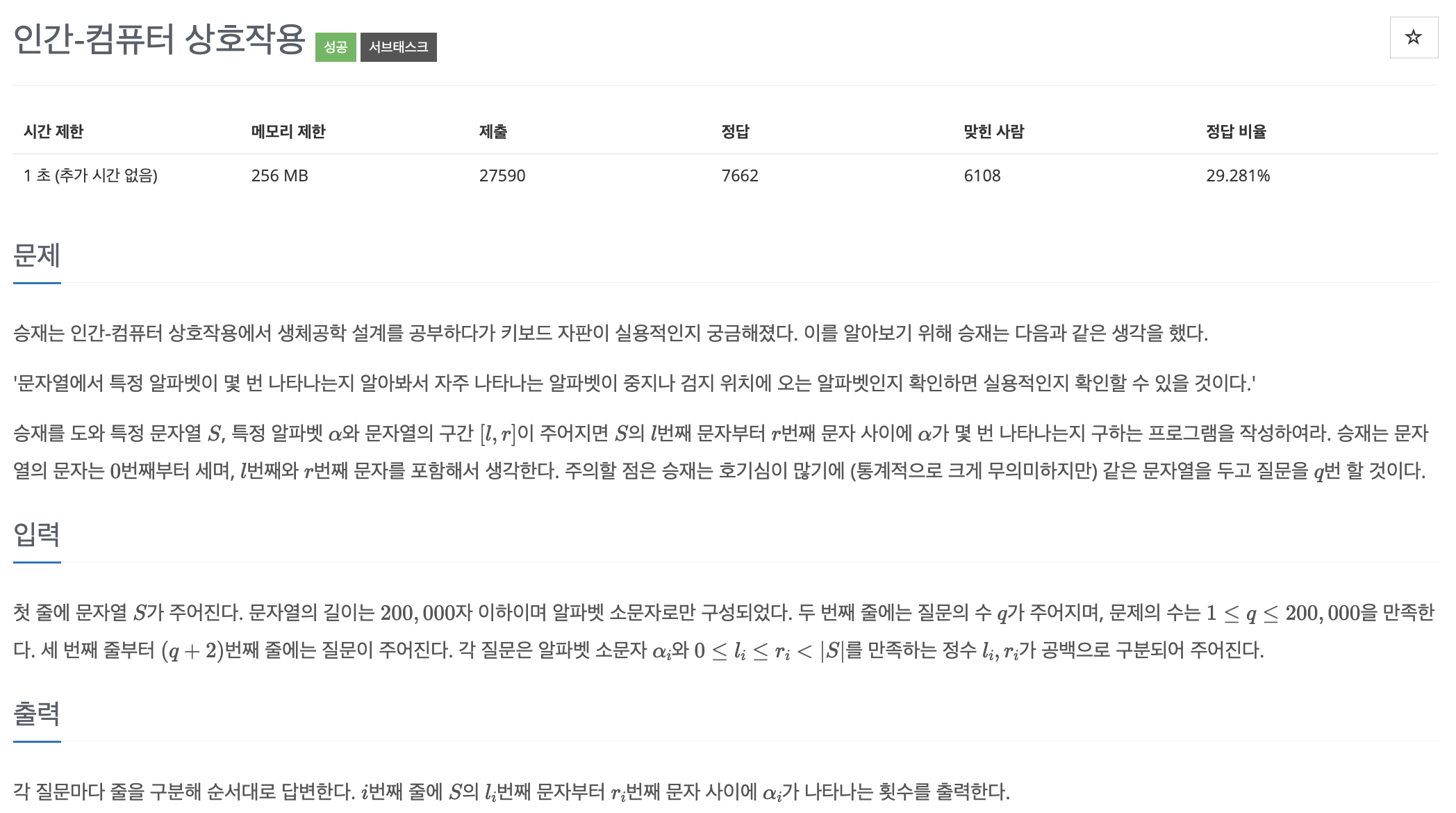 [백준] 16139번 : 인간-컴퓨터 상호작용 (JAVA)