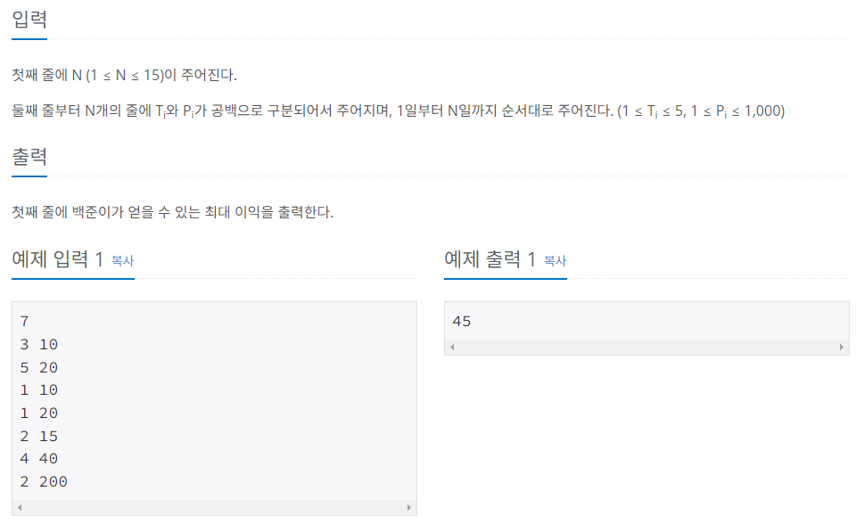 [백준] 14501번 : 퇴사 (JAVA)
