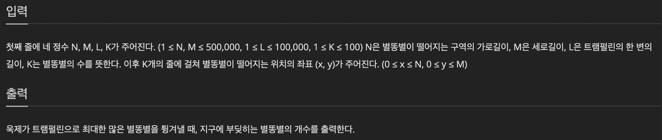 [백준] 14658번 : 하늘에서 별똥별이 빗발친다 (JAVA)