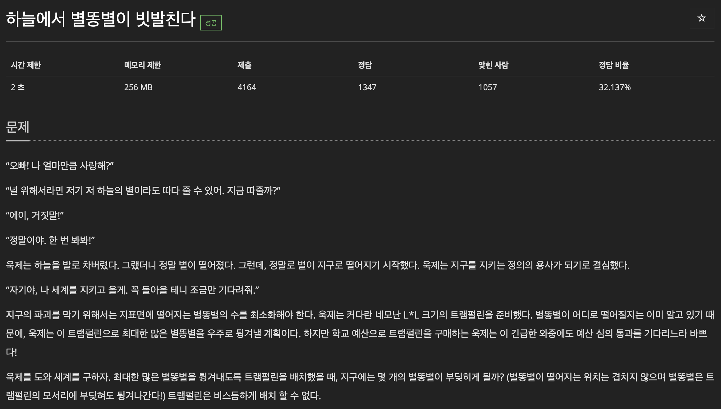 [백준] 14658번 : 하늘에서 별똥별이 빗발친다 (JAVA)