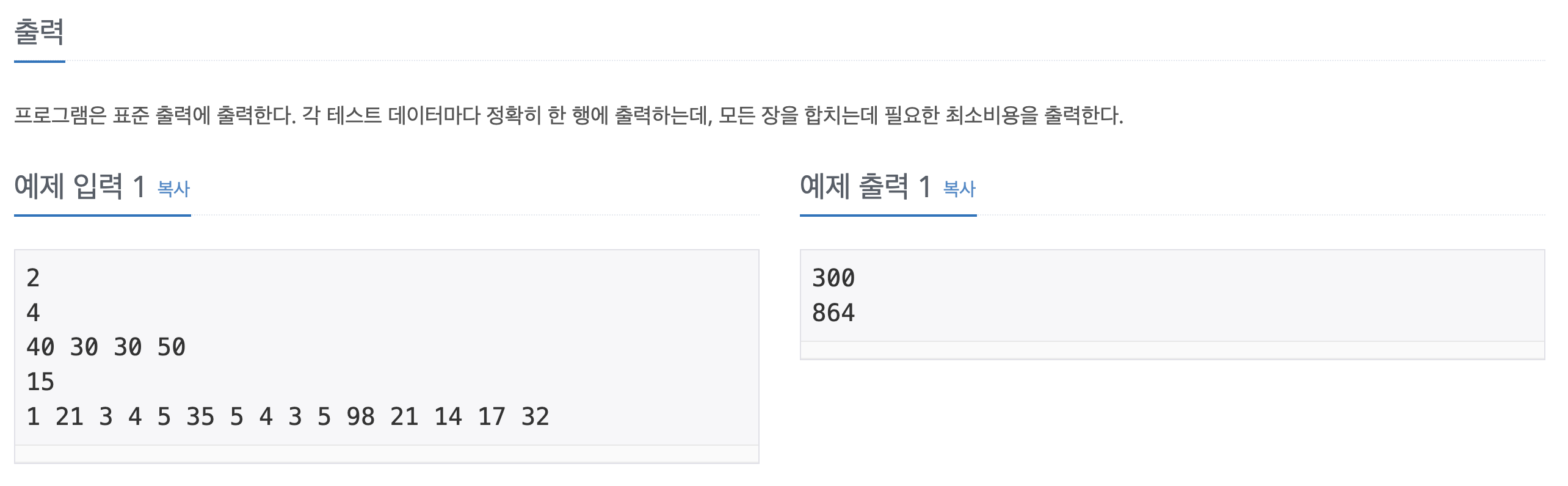 [백준] 11066번 : 파일 합치기 (JAVA)