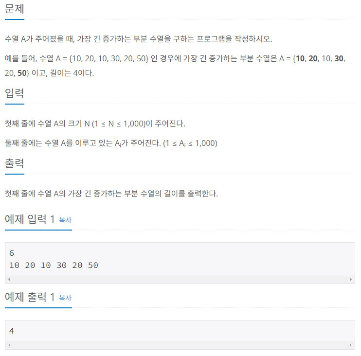 [백준] 11053번 : 가장 긴 증가하는 부분 수열 (JAVA)