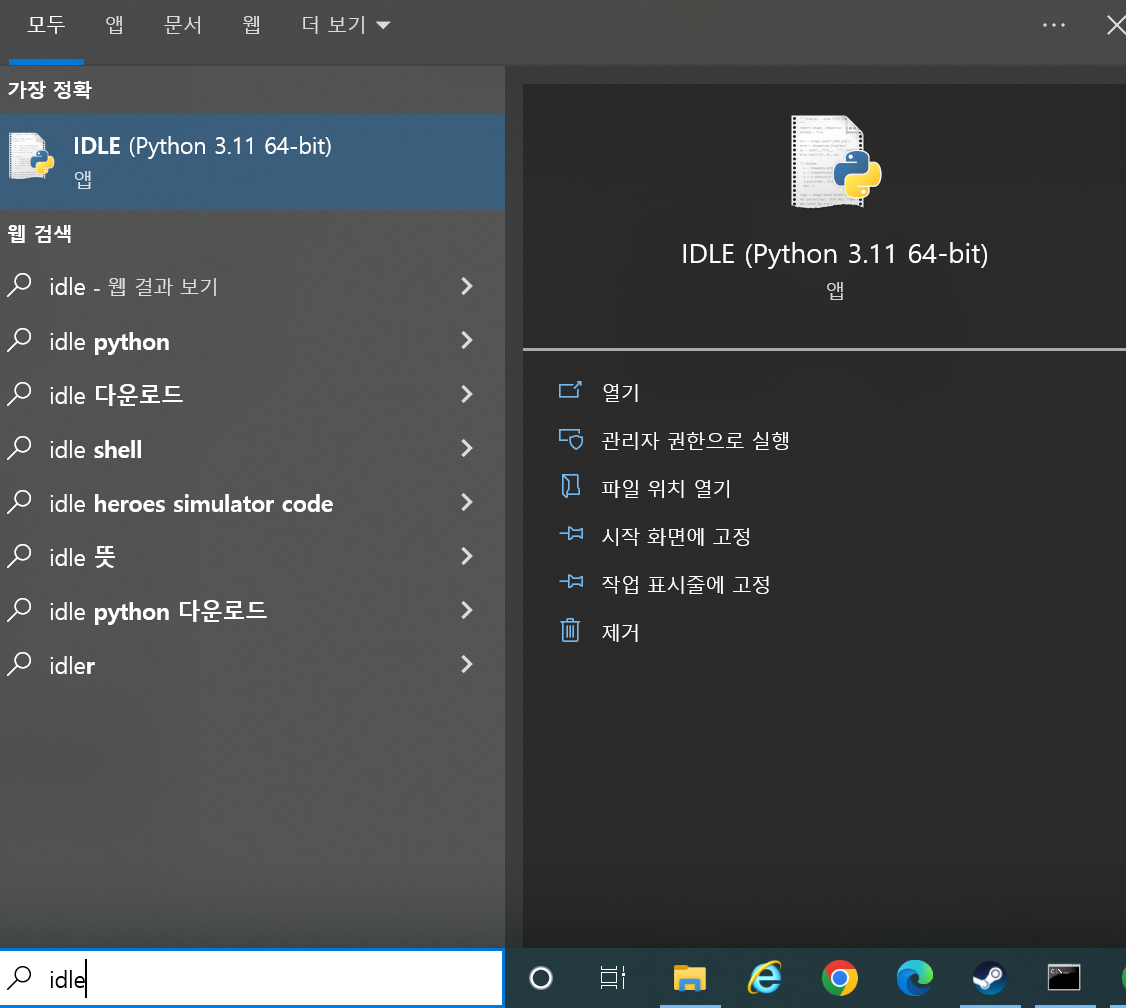 파이썬 DAY1-파이썬 설치,동작 및 여러 기본 코드들
