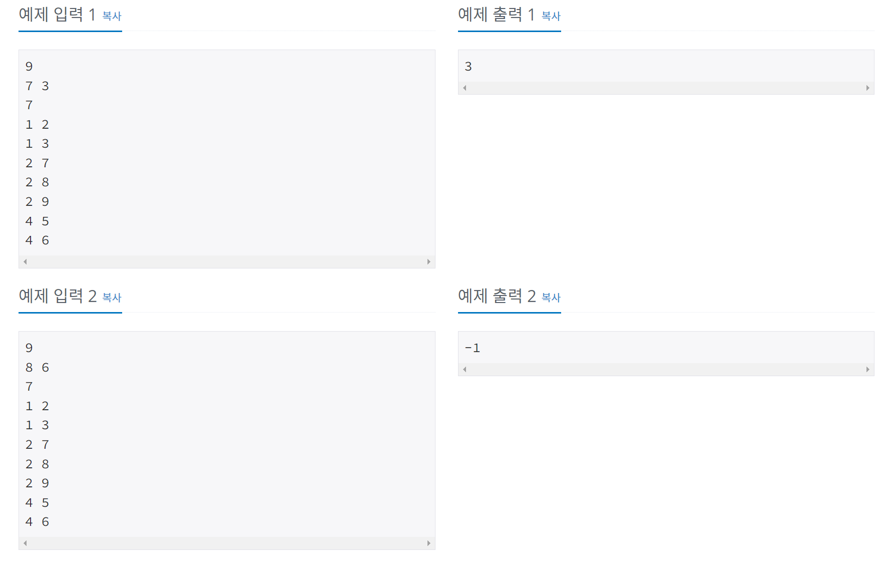 [백준][Python] 2644번 촌수계산