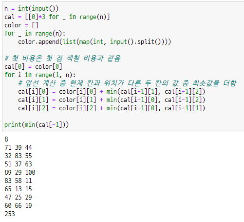 [백준 | 1149#] RGB 거리(파이썬)