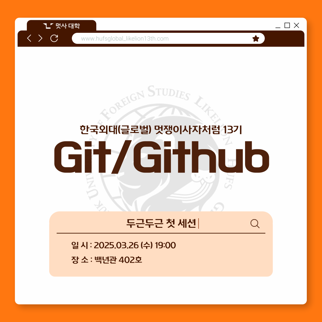 13기 Git/Github Session