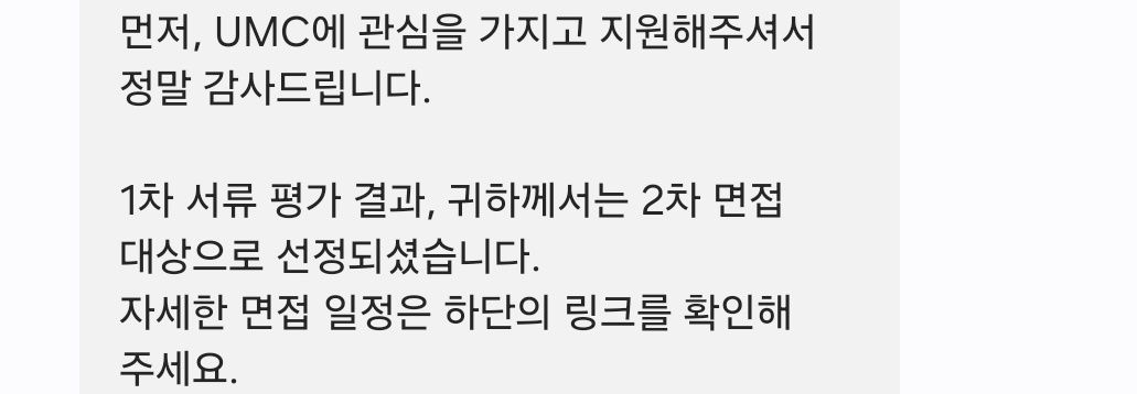 UMC 8기[SpringBoot] 합격후기