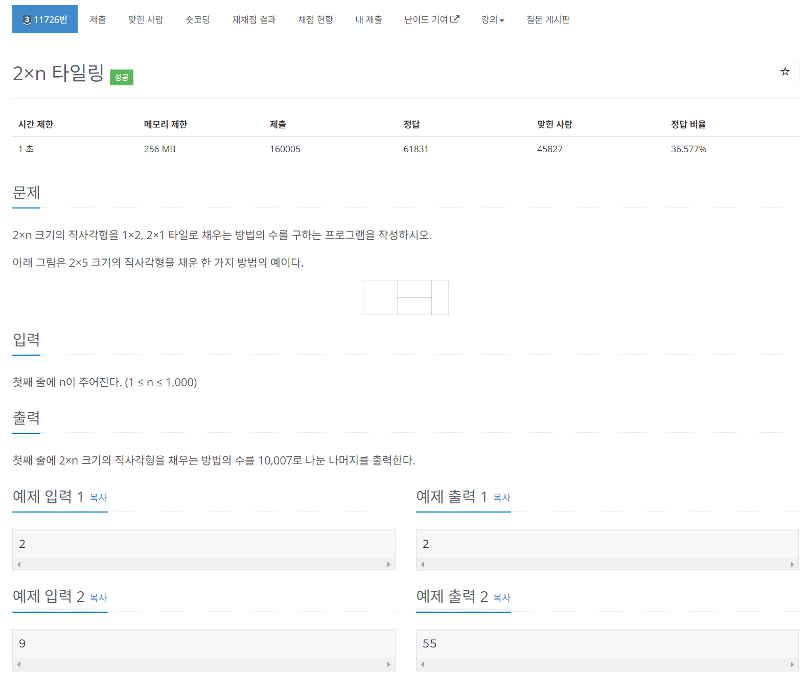 11726번: 2xn 타일링 java