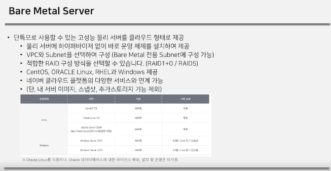 NCP(Associate) - Compute - 서버 및 Opertation