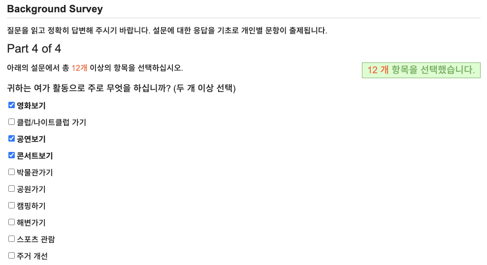 [오픽] Background Survey & Self Assessment 선택하기