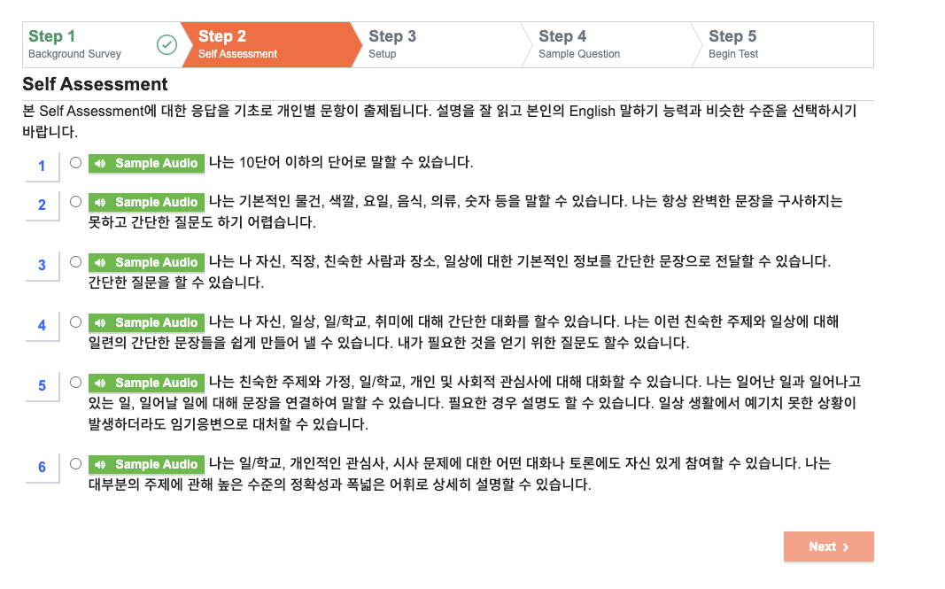 [오픽] Background Survey & Self Assessment 선택하기