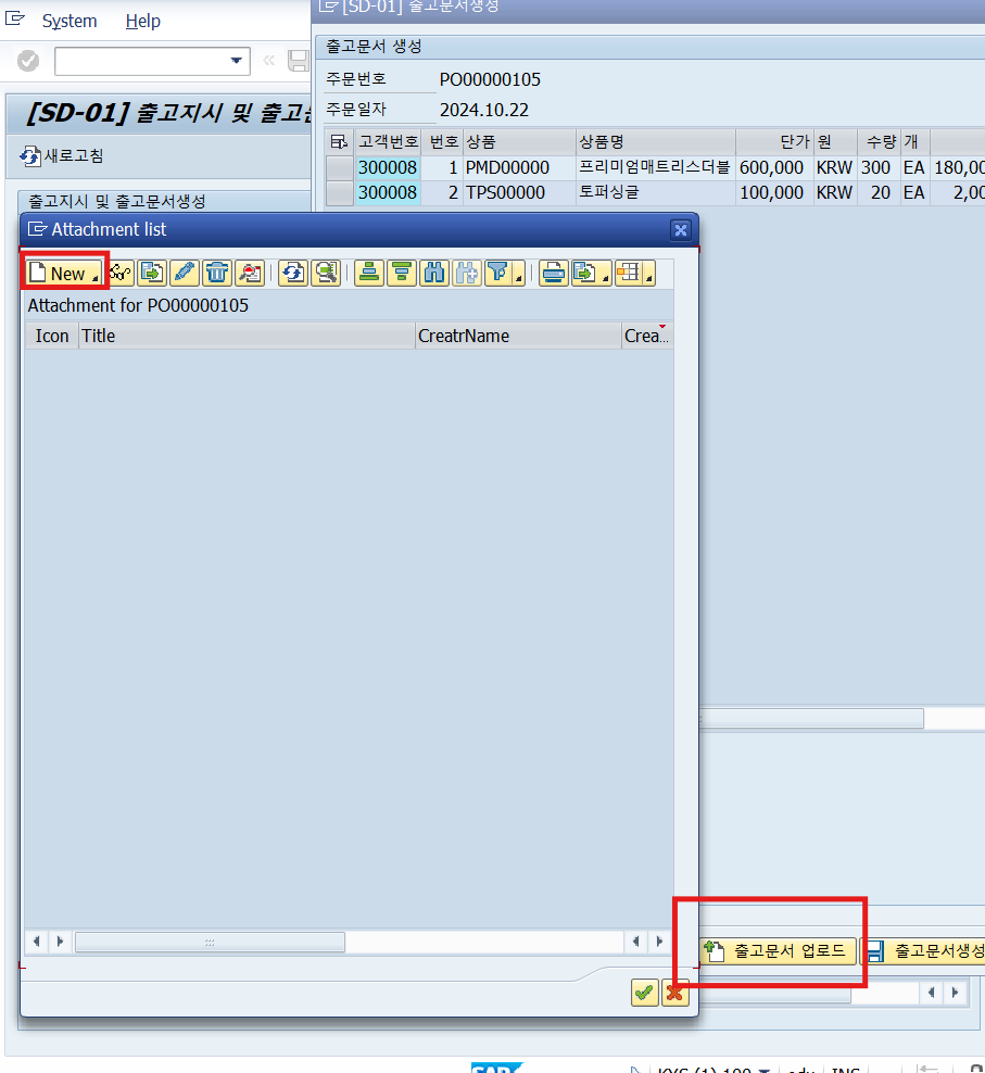 SAP GOS 파일 업로드