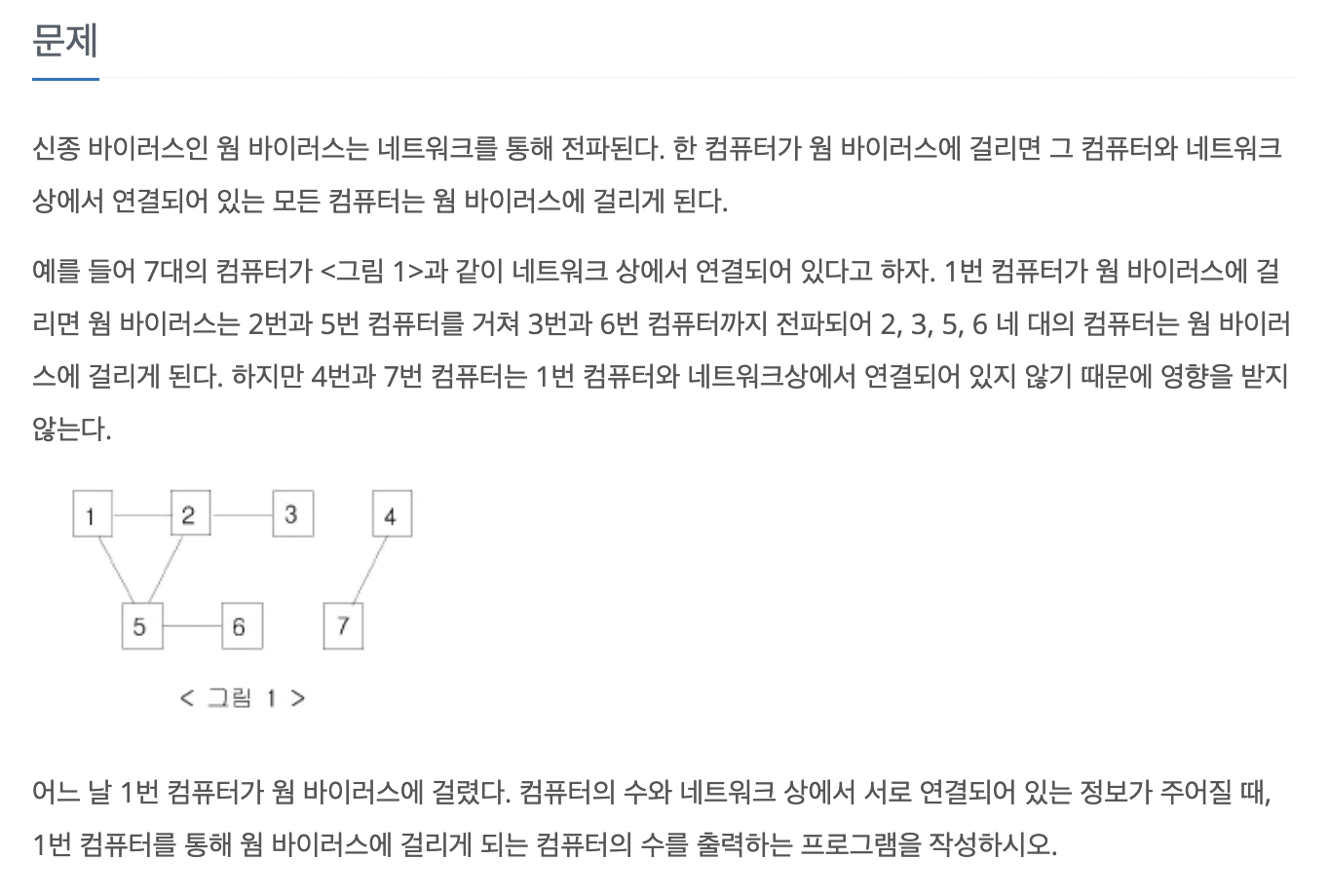 [Python] - 백준 2606번