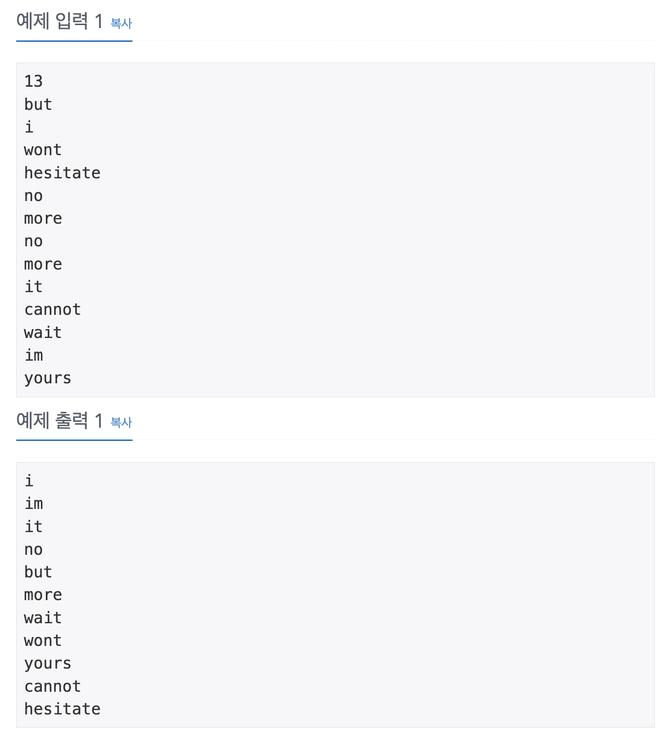 [Python] - 백준 1181
