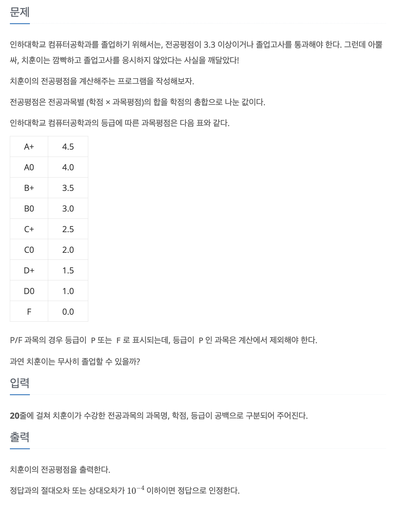 [Python] 백준 - 25206