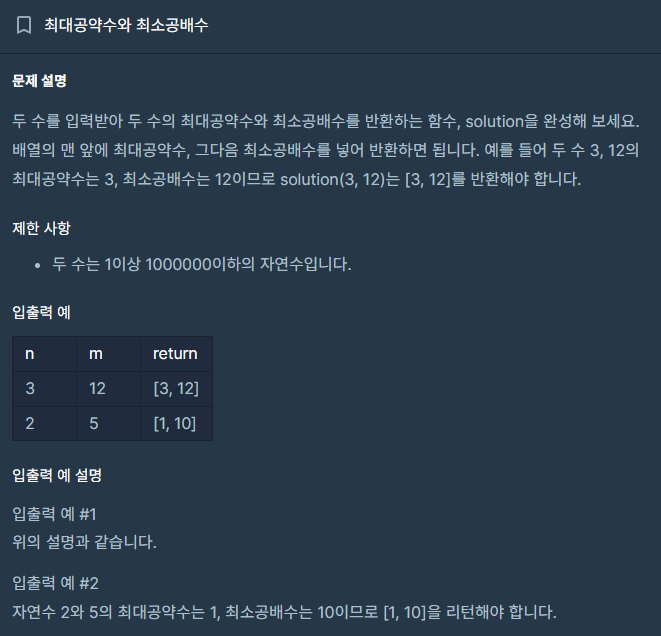 프로그래머스 코딩테스트 최대공약수 최소공배수