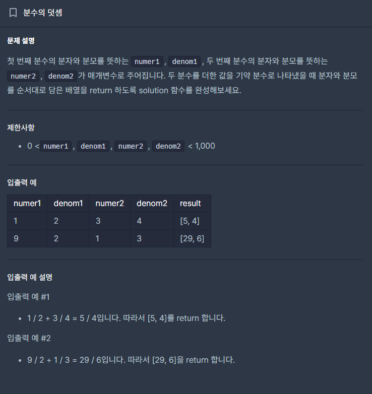 프로그래머스 코딩테스트 분수의 덧셈 