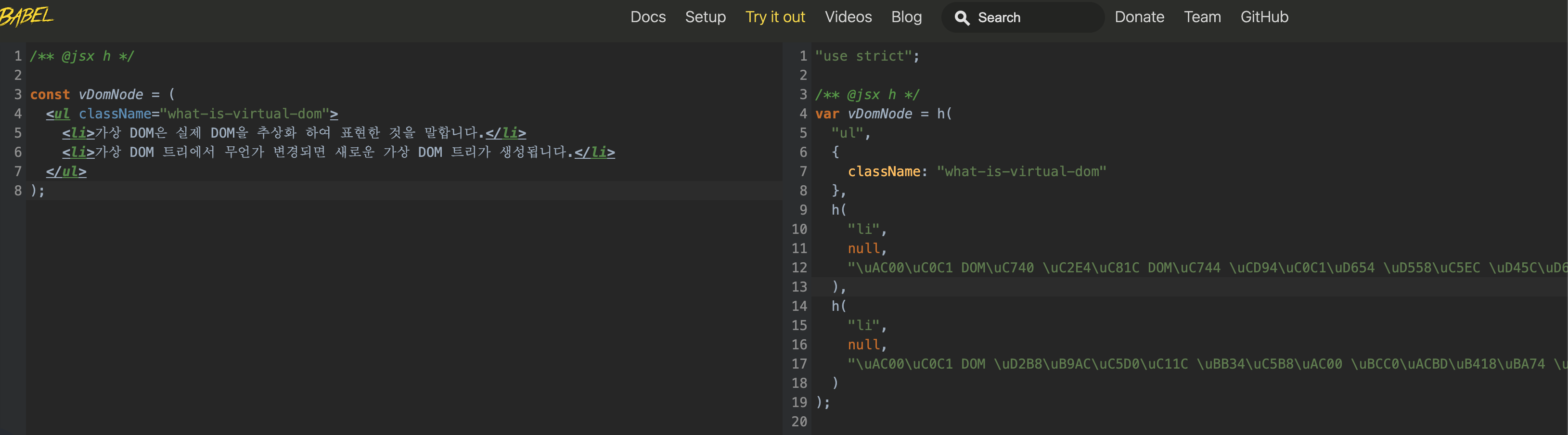 [React] - babel 사용이유와 가상돔
