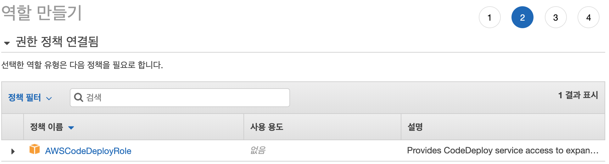 AWS S3, CodeDeploy 연동하기