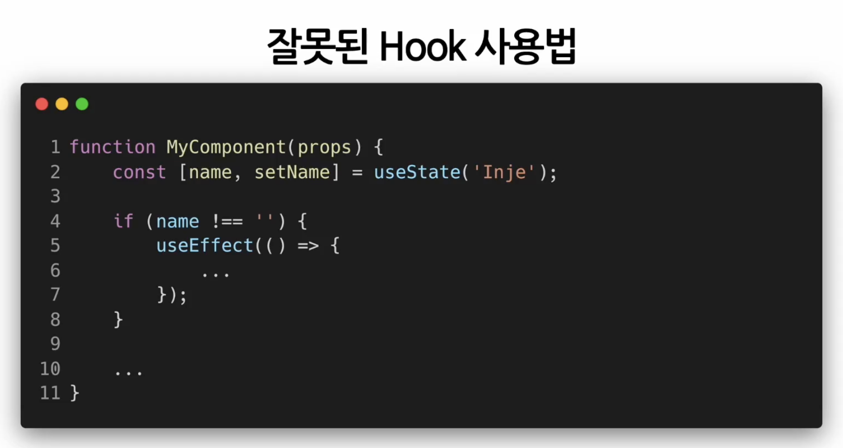 [React][Inflearn] 7. Hooks