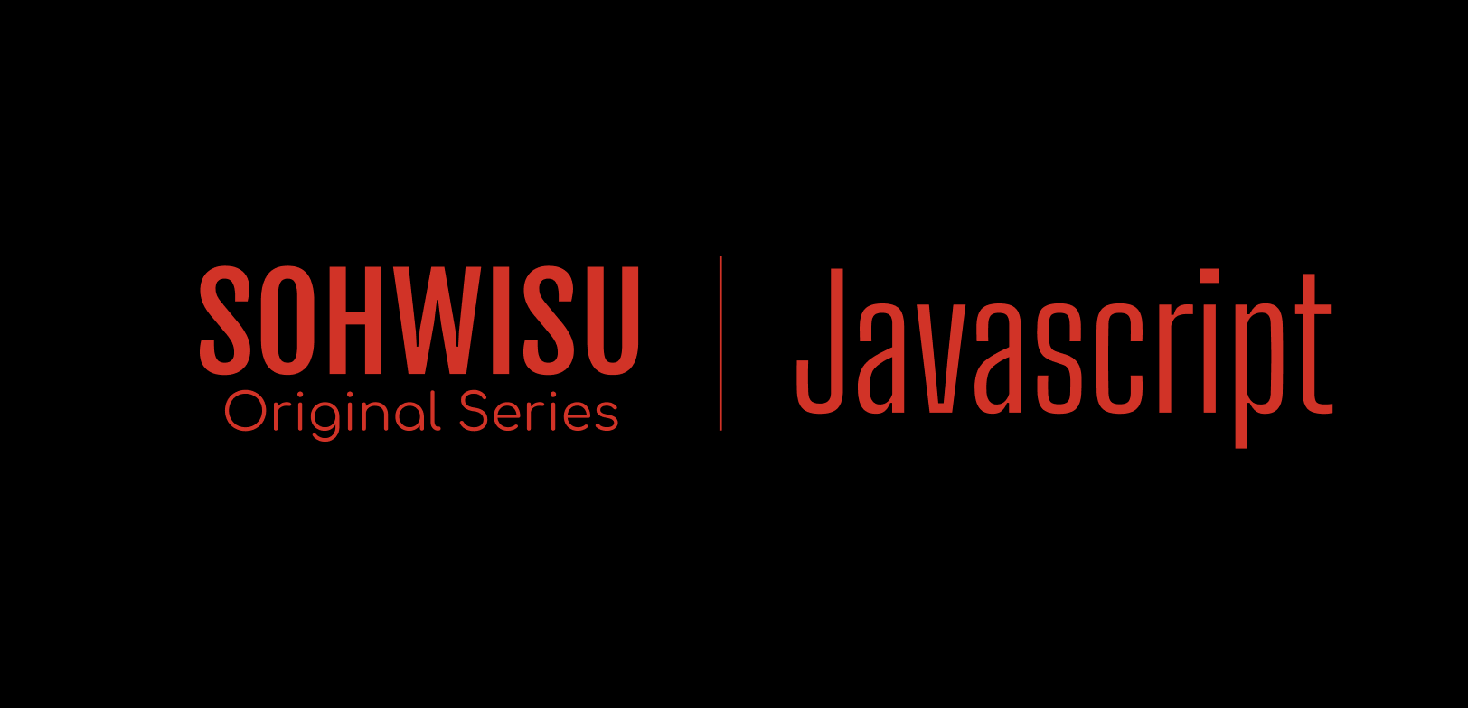 [SOS][JS] 0. Javascript란?
