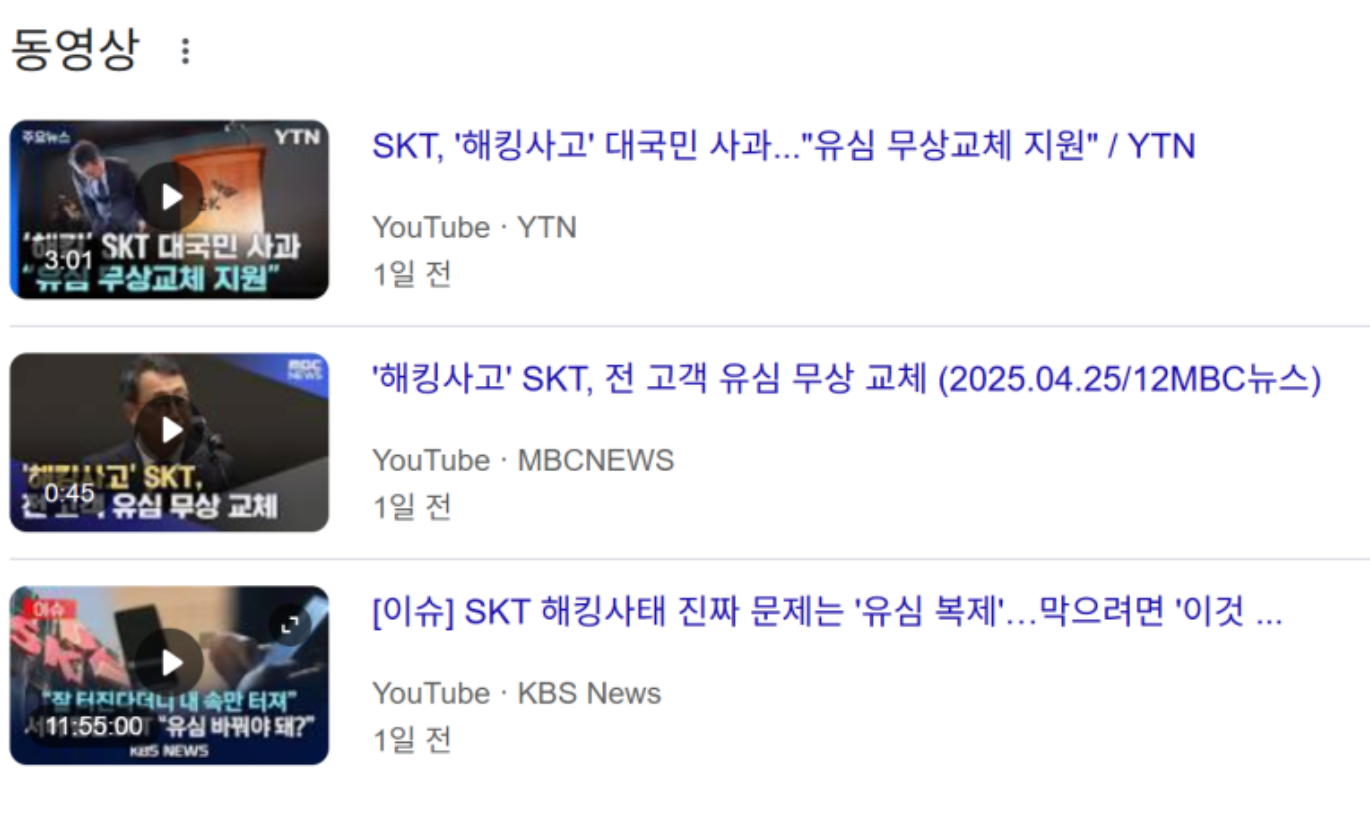 🚨 사상 초유! SKT 핵심 서버 해킹, 2300만 가입자 유심 정보 탈탈 털렸나? 전 국민 휴대폰 교체가 답이다! 🚨