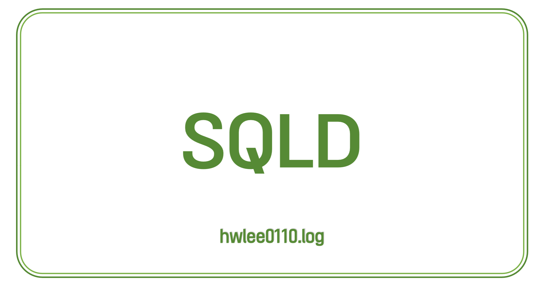 [SQLD] 2과목 PART3. SQL 관리 구문