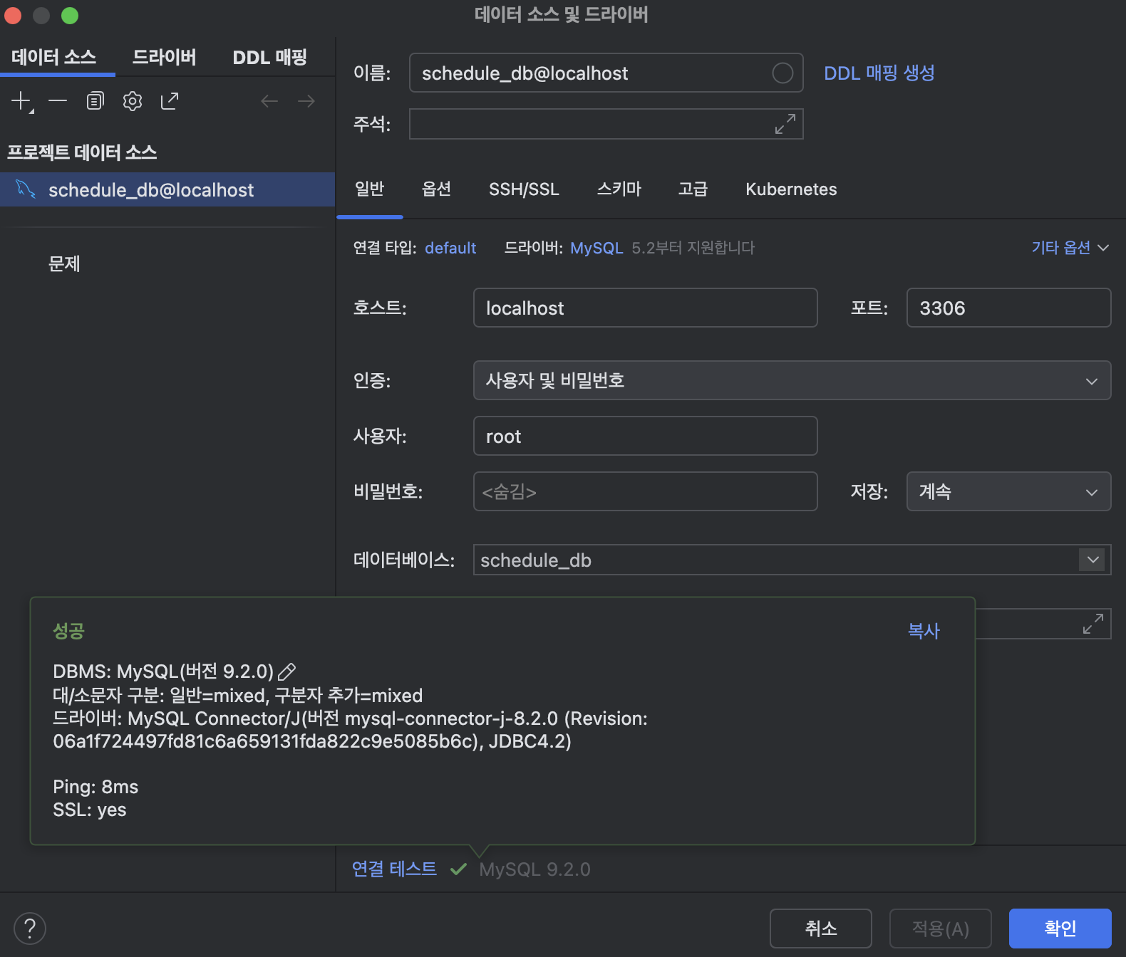 Caused by: java.sql.SQLException: Access denied for user 'root'@'localhost' (using password: YES) 에러