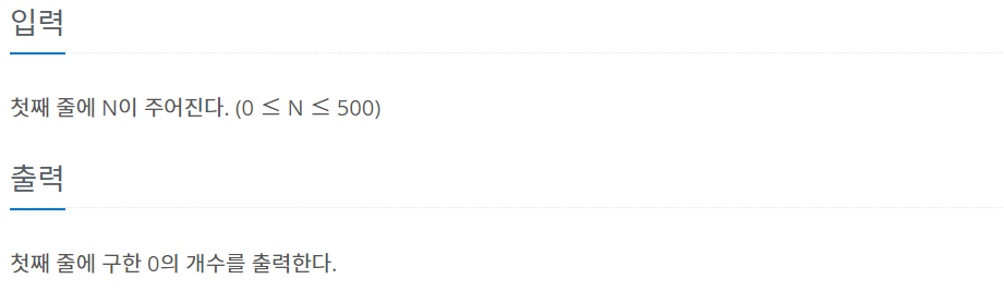 [Baekjoon][Java] 팩토리얼 0의 개수