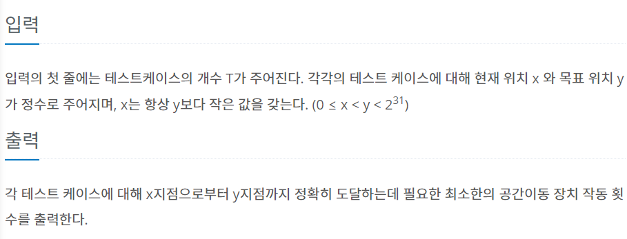 [Baekjoon][Java] Fly me to the Alpha Centauri