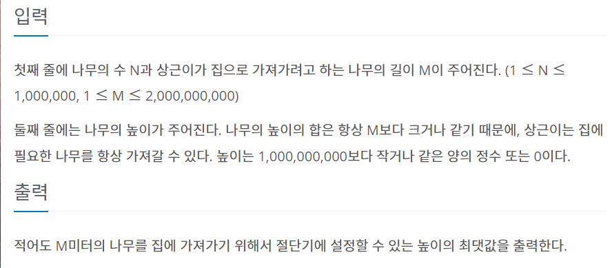 [Baekjoon][Java] 나무 자르기