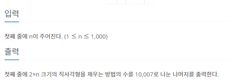 [Baekjoon][Java] 2xn 타일링