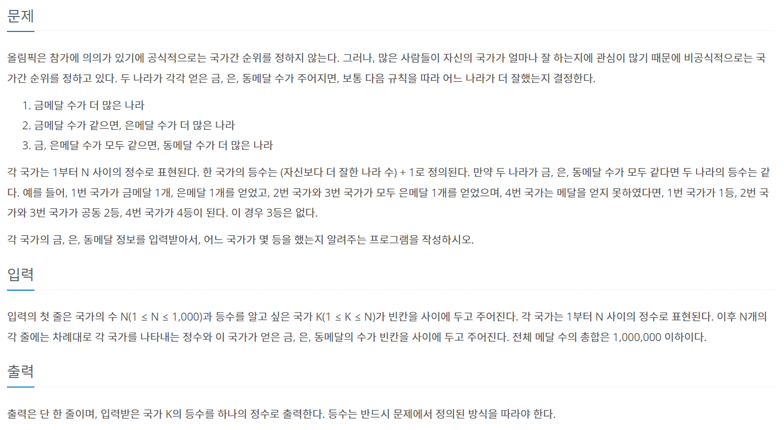 BOJ #8979 올림픽 파이썬