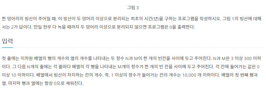 BOJ #2573 빙산 파이썬