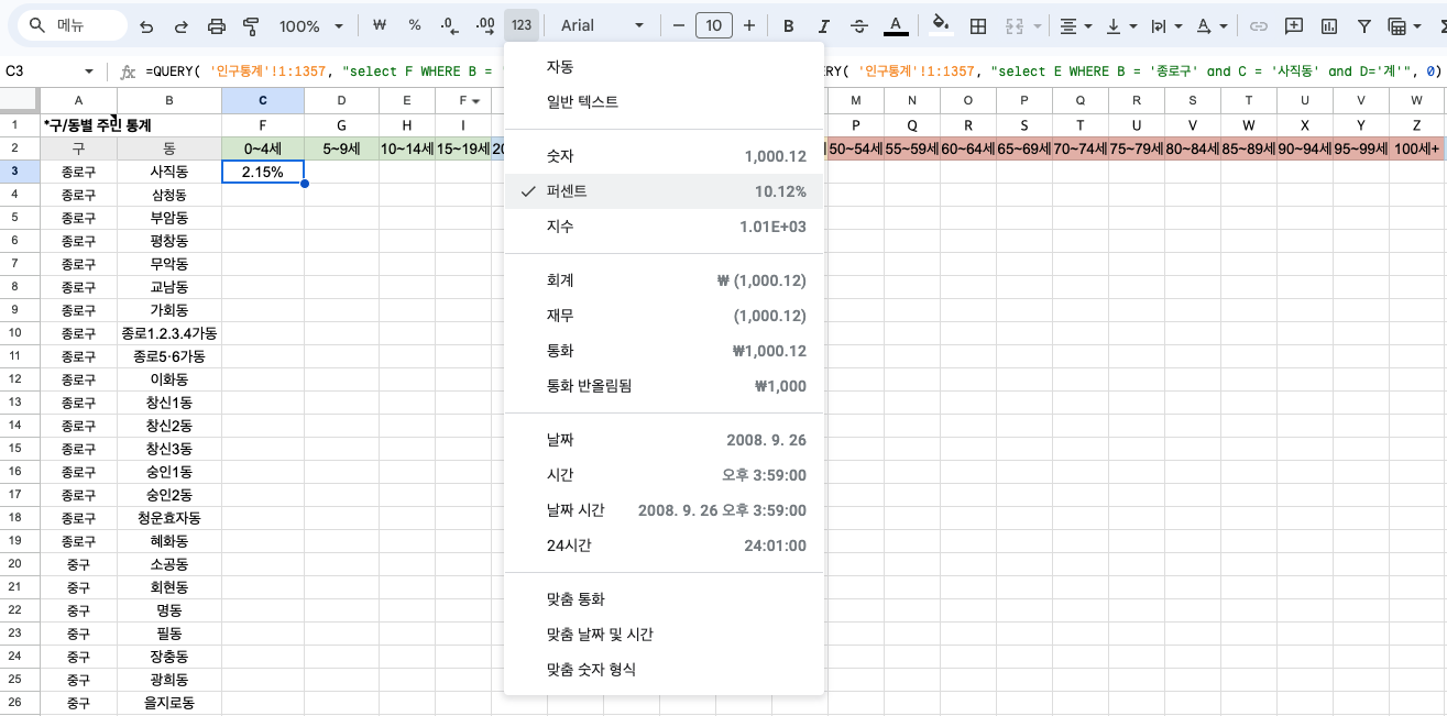 구글시트활용 Sql쿼리대시보드제작 2 구글시트에서 Query함수로 데이터 추출하기 셀값 And 텍스트 And 함수 등을 연결하여 수치값 입력시 바로 출력 데이터추출