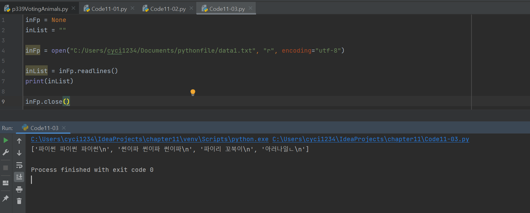 Python 파일 입출력