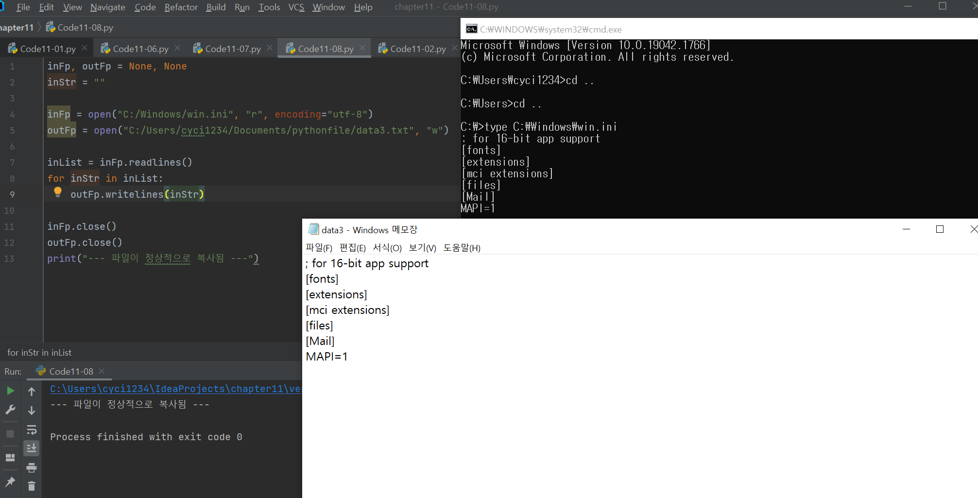 Python 파일 입출력 