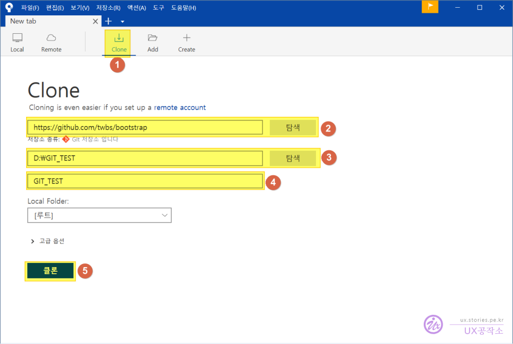 Git Sourcetree 기본사용법