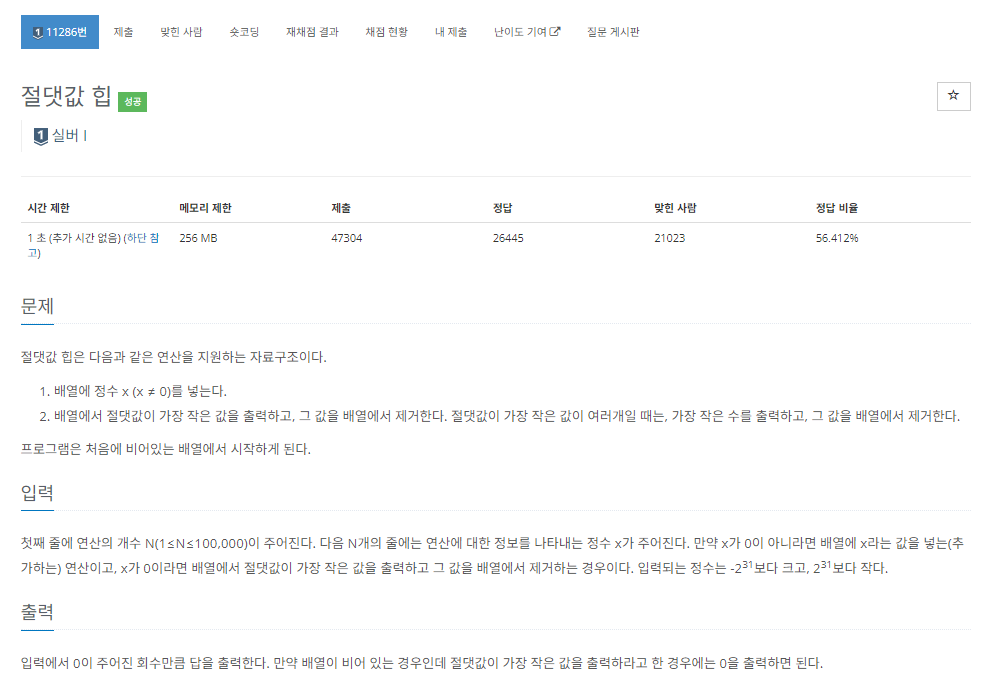 백준 - 11286(Python)