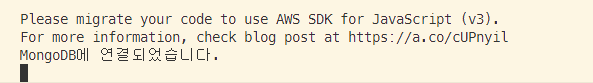 [Node.js] S3 AWS SDK v2 -> v3 마이그레이션하기