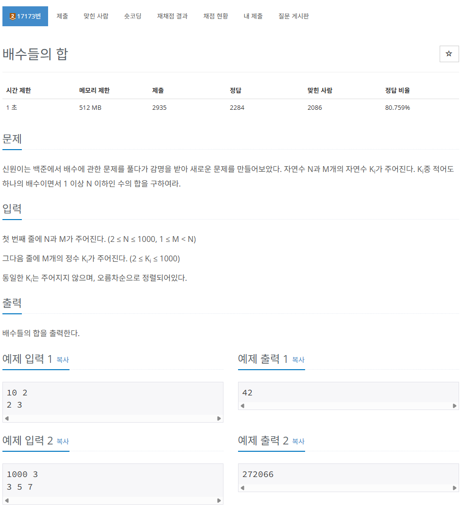 [백준](Java) 17173 - 배수들의 합