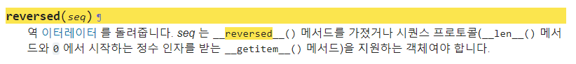 Python Reverse와 Reversed 0641
