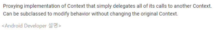 [Android] Context