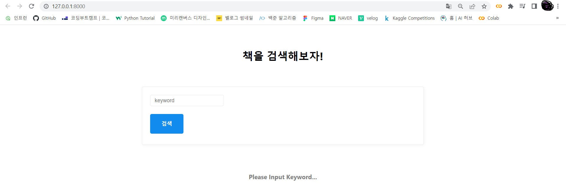 Til 인프런 파이썬 동시성 프로그래밍강의 속 만난 오류 웹개발과 관련된 개념 배포까지 정리