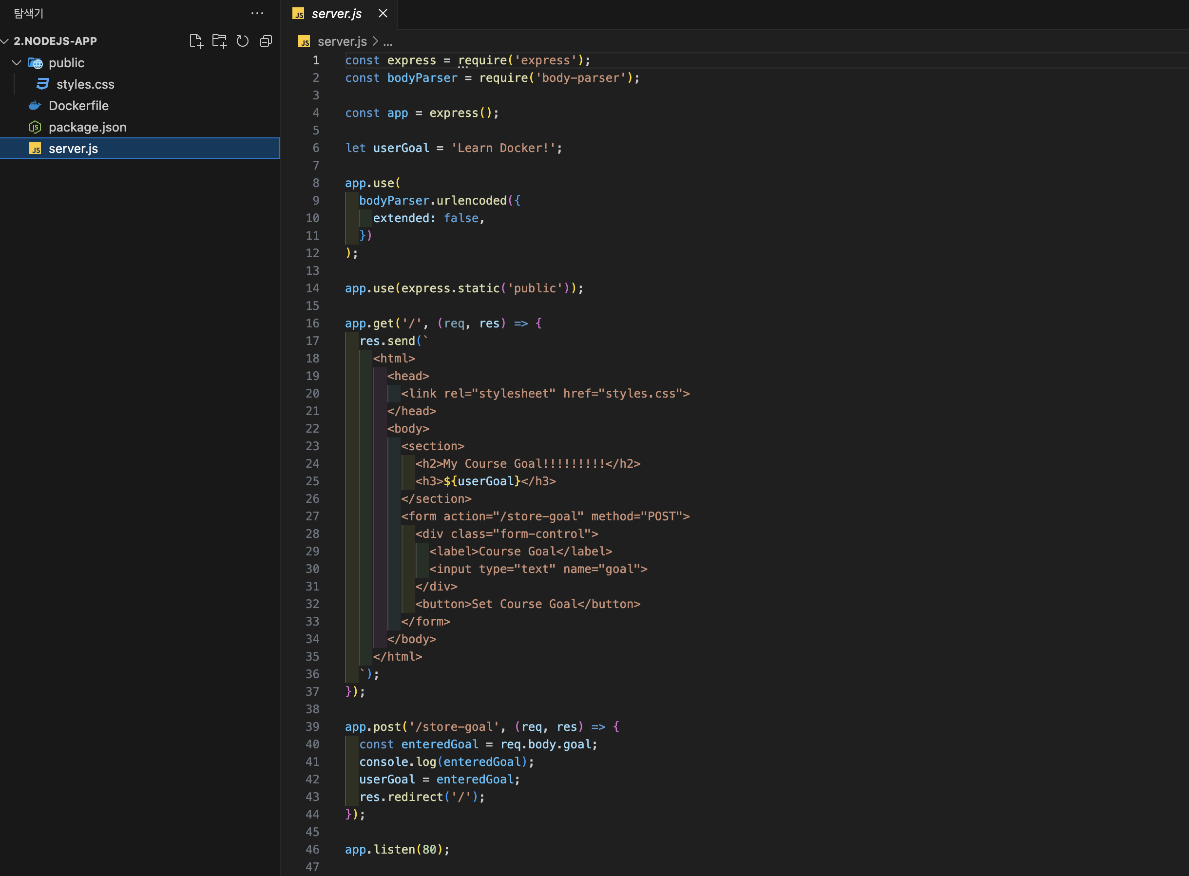 2 Dockerfile로 Nodejs앱 실행하기