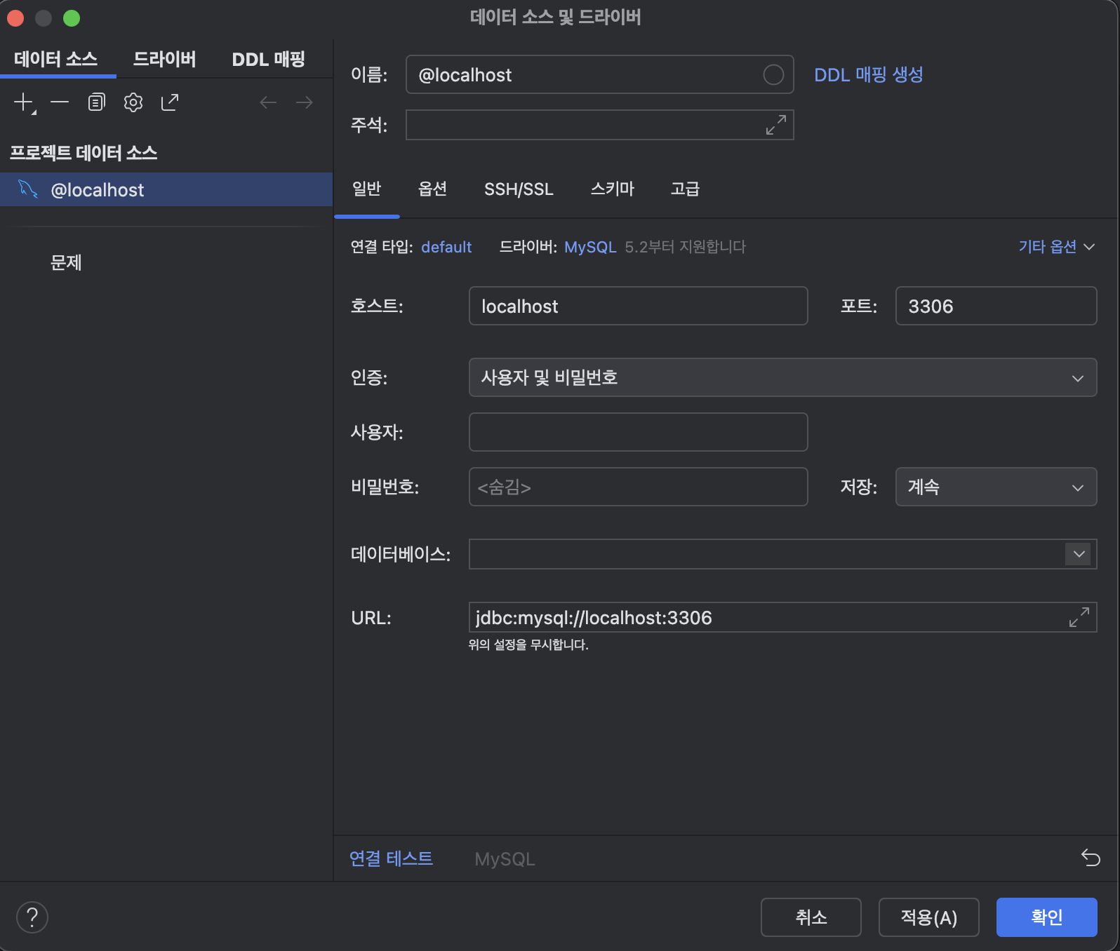 [IntelliJ] 인텔리제이에서 MySQL DB 연결하기 - RDS (+DataGrip)
