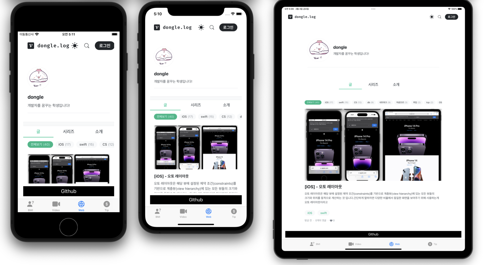 [iOS] - Auto Layout 적용해보기