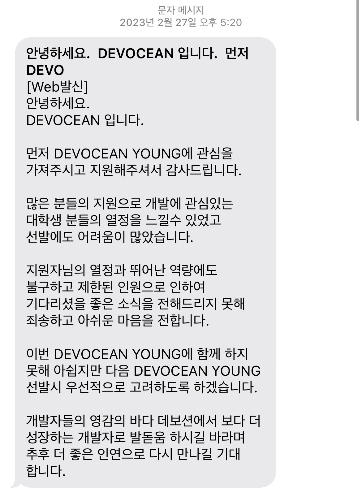 DEVOCEAN YOUNG 3기