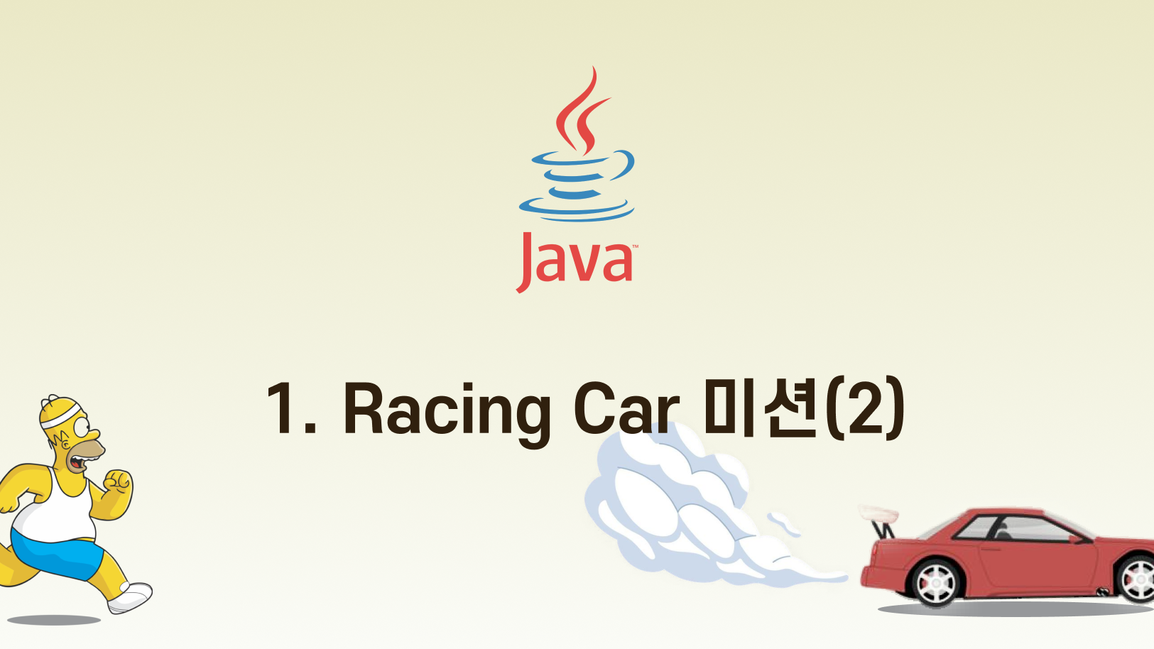 [Java] java RacingCar 미션(2)