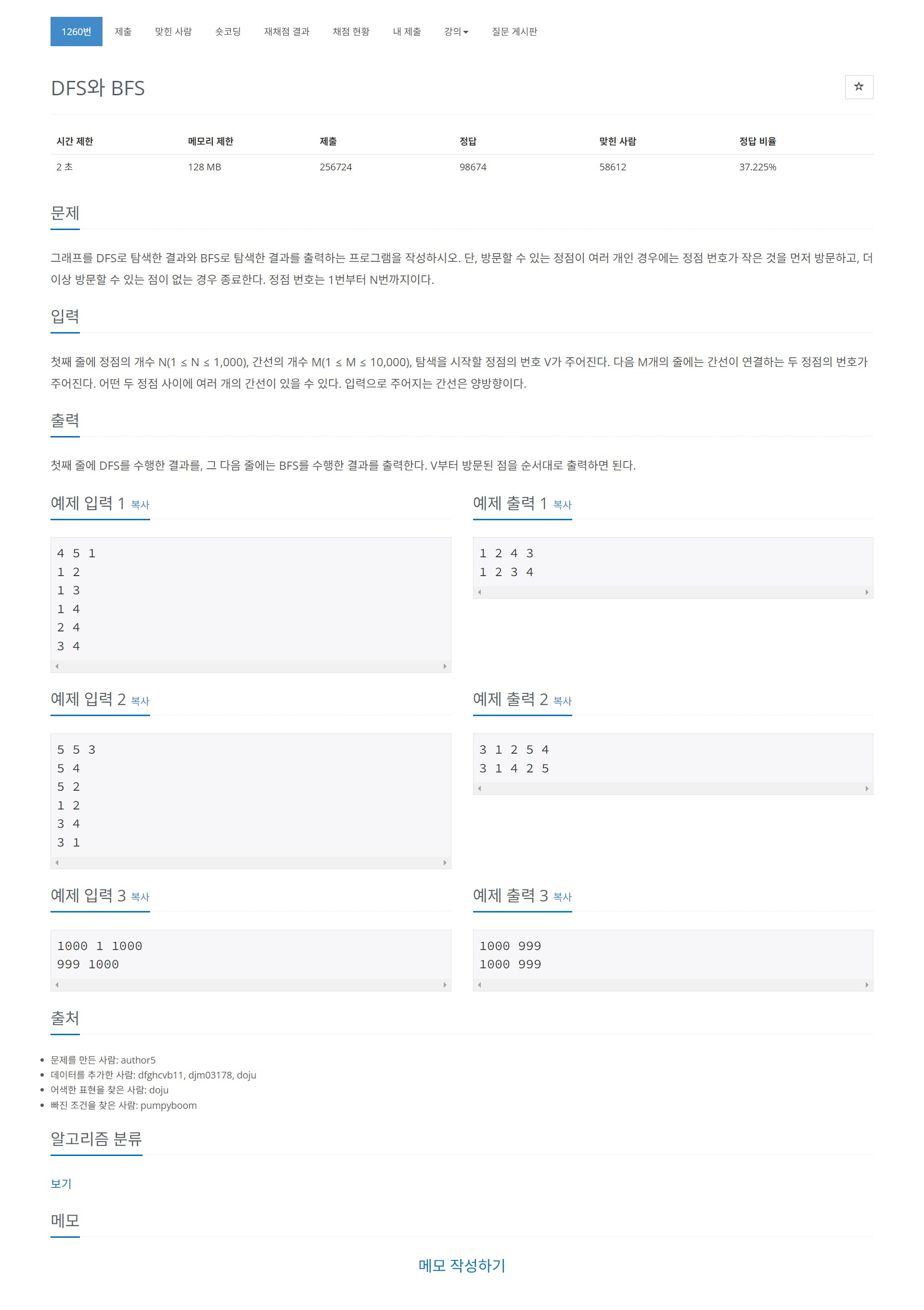 boj 1260 Java 풀이